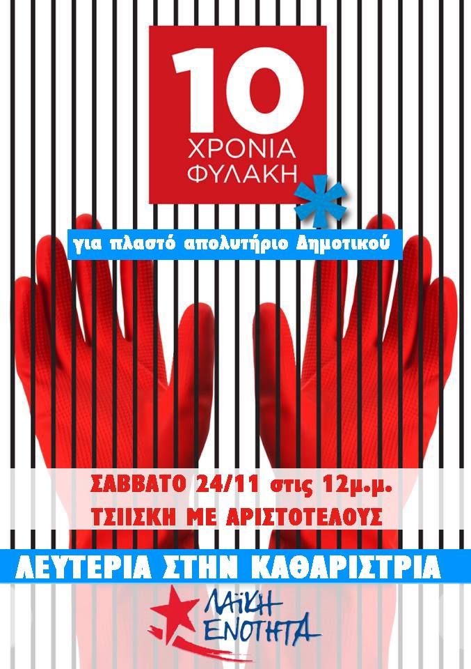 Η ΛΑ.Ε. Θεσσαλονίκης αφιερώνει την παγκόσμια ημέρα εξάλειψης της βίας ...