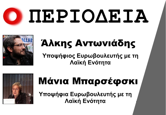 Διήμερη περιοδεία των υποψήφιων ευρωβουλευτων με τη «Λαϊκή Ενότητα ...
