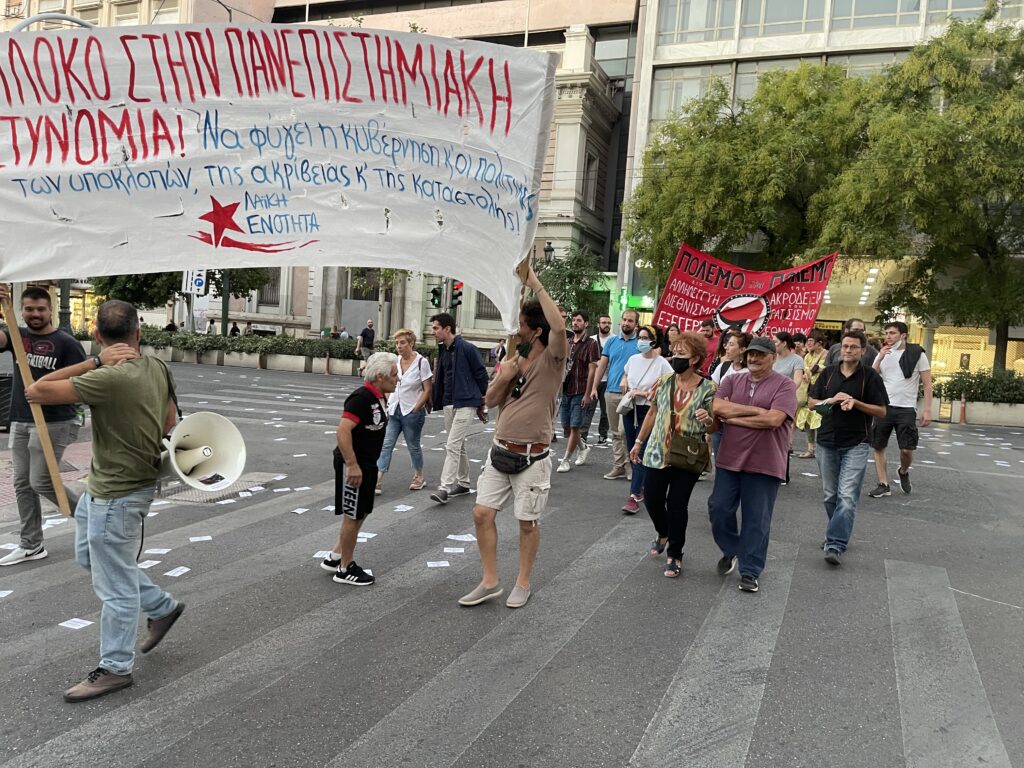 Mεγάλη συγκέντρωση και πορεία, απάντηση στον αυταρχισμό της κυβέρνησης ...