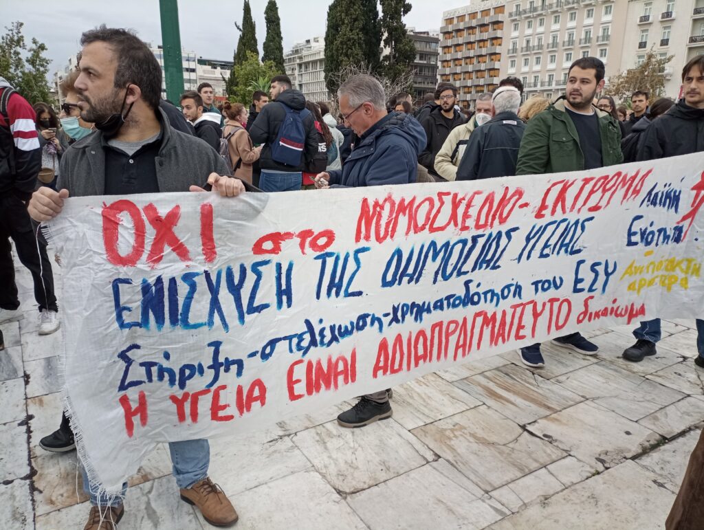 Ο Λαός έδωσε ηχηρή απάντηση στην κυβέρνηση. ΟΧΙ στην κατάργηση του ΕΣΥ