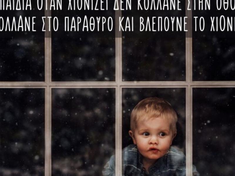 ΧΙΟΝΙΑ ΚΑΙ ΤΗΛΕΜΑΘΗΜΑ: ΣΠΑΖΟΝΤΑΣ ΤΑ ΝΕΥΡΑ ΤΟΥ ΚΟΣΜΟΥ