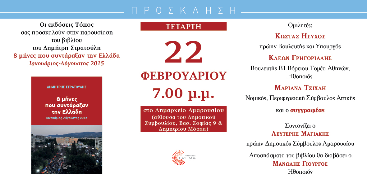 Παρουσίαση του βιβλίου του Γραμματεά της ΛΑΕ ΑΑ Δ. Στρατούλη Μαρούσι ...