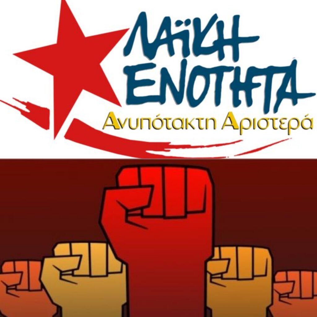 Απόφαση του Π.Σ. της ΛΑΕ -ΑΑ για την πολιτική συγκυρία και την εκλογική ...