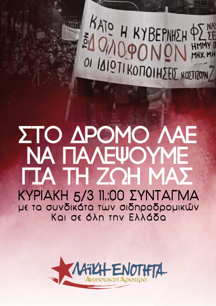 Είναι η ώρα του αγώνα για να υπερασπιστούμε τη ζωή μας