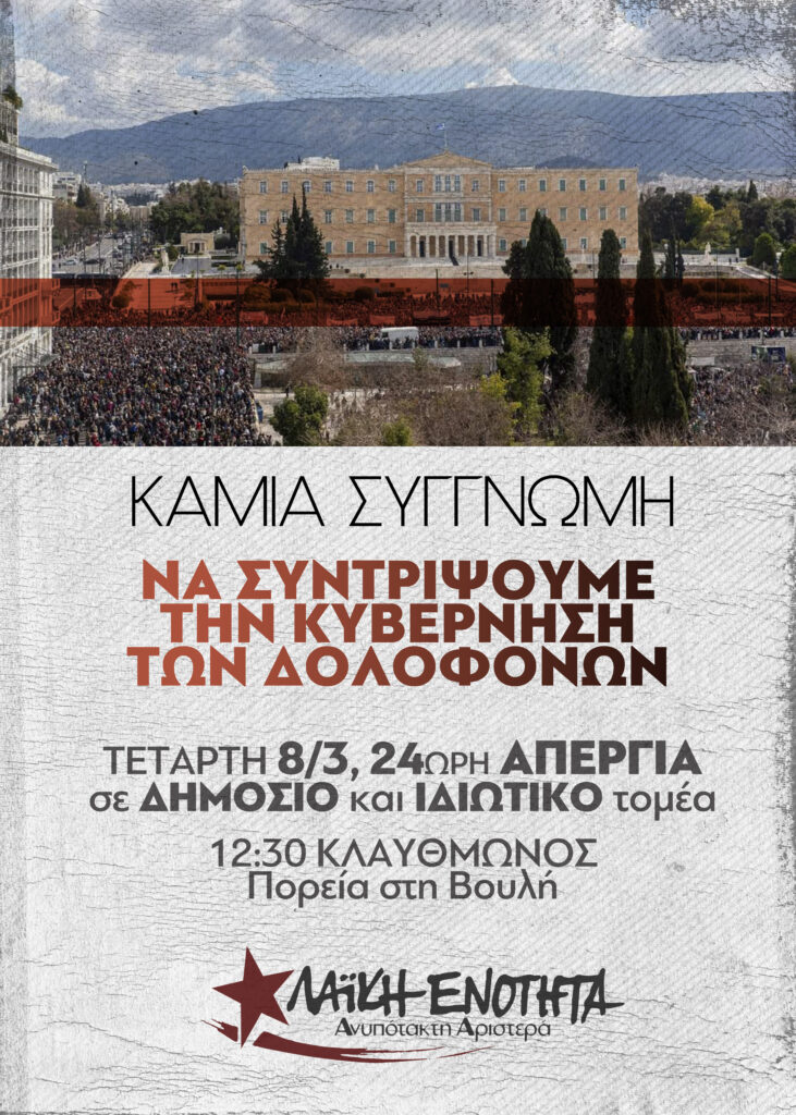 ΤΕΤΑΡΤΗ 8 ΜΑΡΤΗ Παγκόσμια ημέρα της γυναίκας.Να κηρυχθεί Γενική Απεργία ...