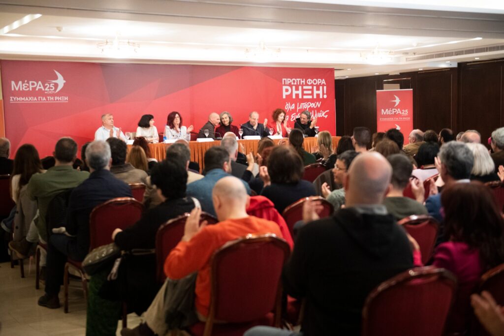 Η Κεντρική Εκλογική Επιτροπή του "ΜέΡΑ25- Συμμαχία για την Ρήξη"