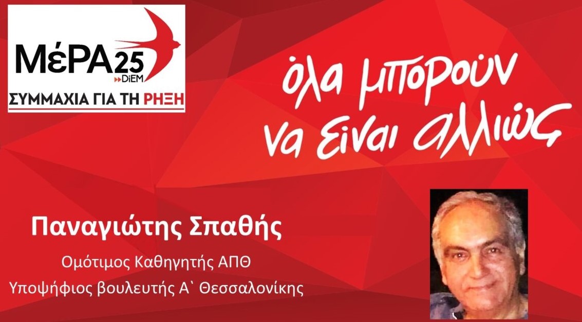 Τα πανεπιστήμια στα χρόνια των μνημονίων