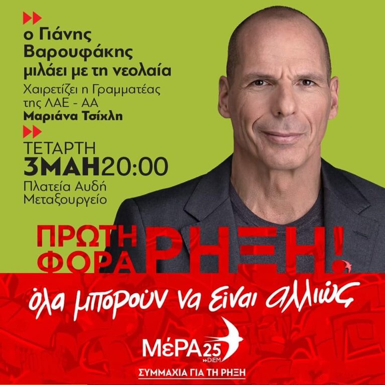 Ο Γιάνης Βαρουφάκης μιλάει με τη νεολαία - Λαϊκή Ενότητα