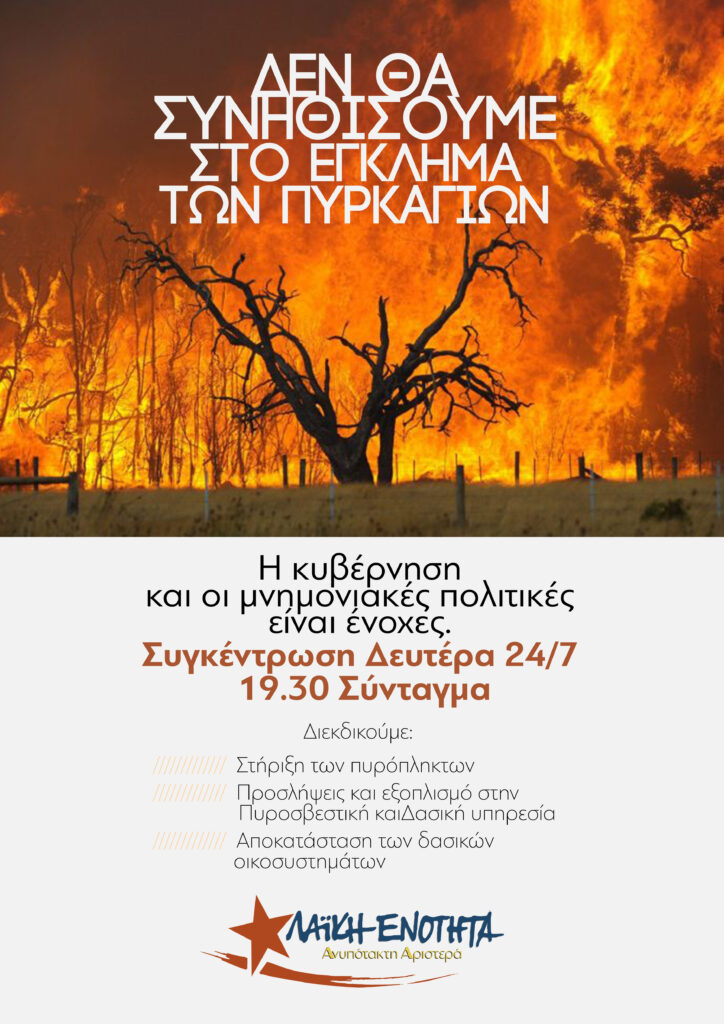 ΟΛΟΙ ΚΑΙ ΟΛΕΣ ΣΤΗΝ ΣΥΓΚΈΝΤΡΩΣΗ ΣΤΟ ΣΥΝΤΑΓΜΑ, ΔΕΥΤΕΡΑ 24/7, 19.30 ...