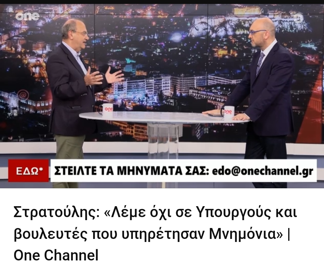 Αποσπάσματα συνέντευξης Γραμματέα της ΛΑΕ ΑΑ Δημήτρη Στρατούλη στο ONE ...