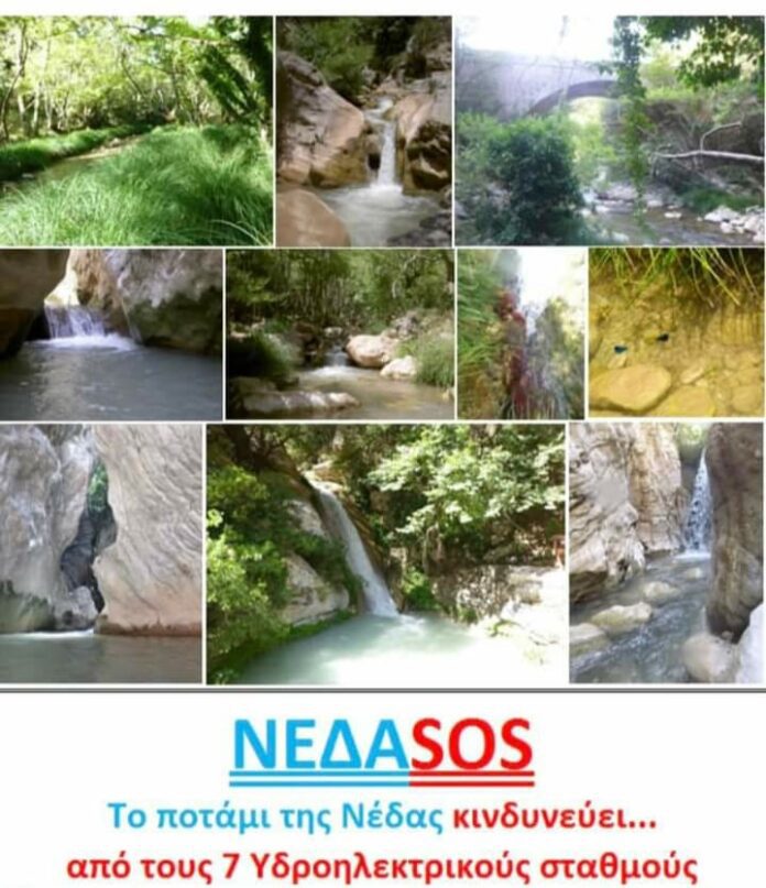 Συνένοχη η Περιφερειακή Αρχή στην καταστροφή της Νέδας
