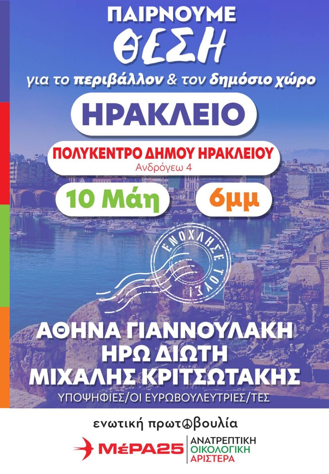 Ηράκλειο 10 Μαϊου, Πολύκεντρο Δήμου Ηρακλείου, παίρνουμε θέση για το ...