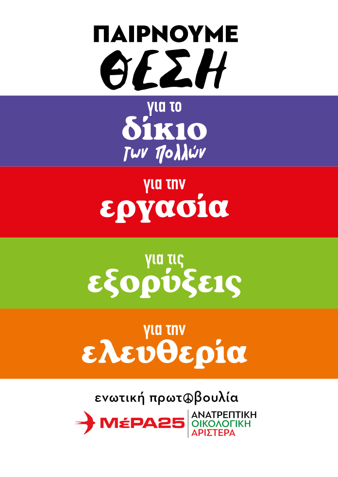 Παίρνουμε θέση για το δίκιο των πολλών ! – Το φυλλάδιο των υποψηφίων