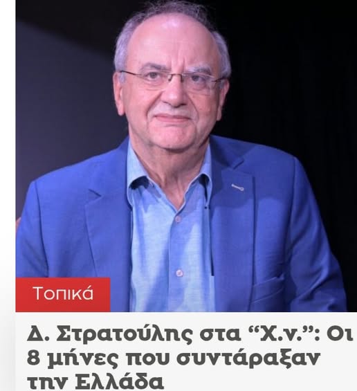 Συνέντευξη του Γραμματέα της ΛΑΕ Δημήτρη Στρατουλη στα Χανιώτικα Νέα